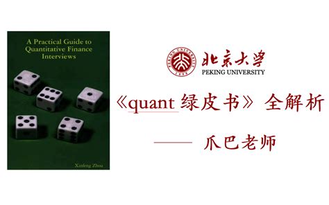 《quant绿皮书》全解析：chapter 122 Yukarisonz Learnsomething 哔哩哔哩视频
