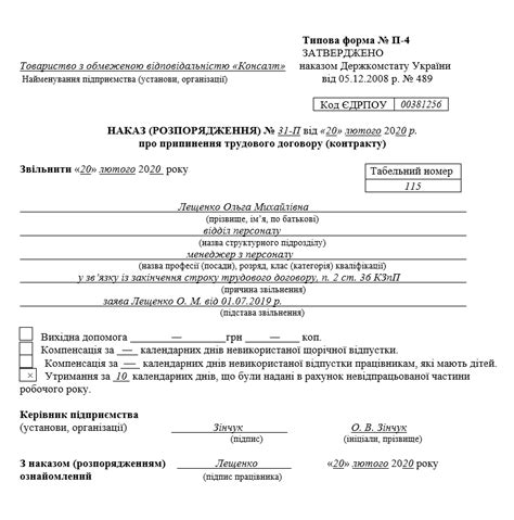 Наказ про розірвання трудового договору у звязку із закінченням його