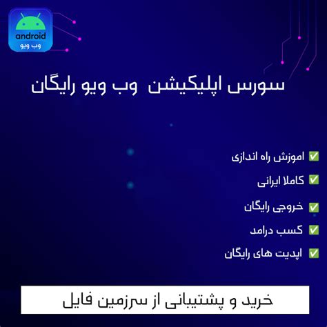 سورس ساخت اپلیکیشن اندروید سرزمیـــــن فایــــل