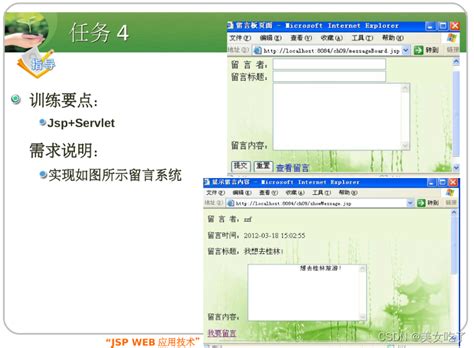 jsp servlet简单实例：实现简单留言板 jsp编写一个简单的留言簿 至少3人留言 可公共显示留言 csdn博客