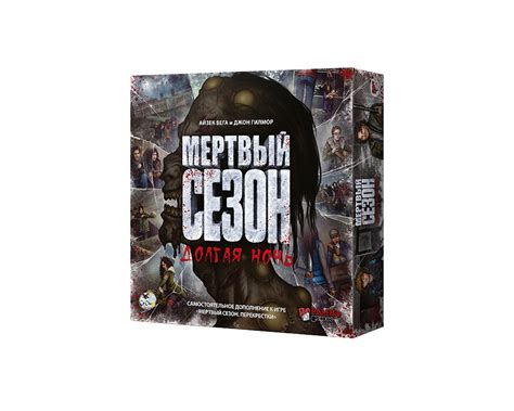 Настольная игра Мертвый Сезон: Долгая ночь купить в Иркутске в магазине ...