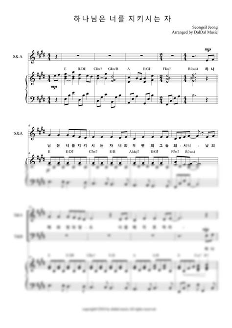 악보 정성실 하나님은 너를 지키시는 자 성가대4성편곡 By Daldal Music