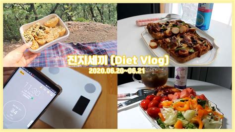 고도비만 Diet Vlog 진지세끼🍽 다이어트 식단기록 19 20주차 다이어트 집밥 삼시세끼 브이로그또 등산 주꾸미