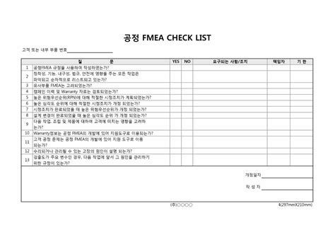공정 Fmea Check List 다운로드 무제한 이용가능 맞춤제작서비스제공 중소기업용 쉬운 관리프로그램칼퇴근
