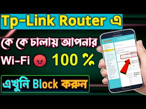 How To Block Tp Link Wifi User Block Someone From Using Your WiFi TP Link Router Block WiFi