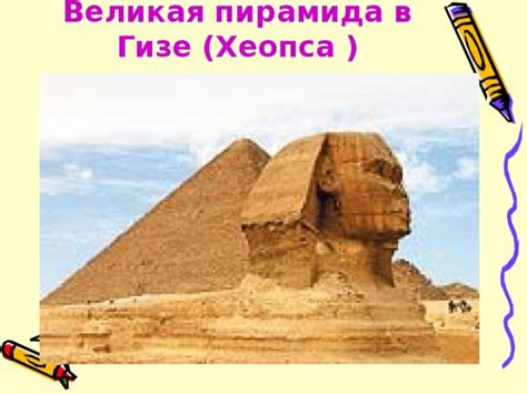 Презентация к уроку Семь чудес света величайшее культурное наследие человечества изо