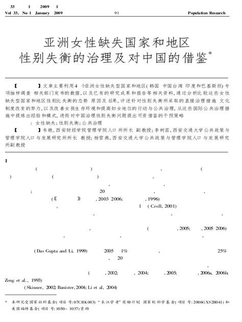 Governance Of Imbalanced Sex Ratio And The Reference To China Of The