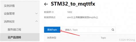 Mqtt阿里云aiot不同设备间的消息订阅与发布，设备间的通讯，使用云流转。mqttfx订阅板子发布的消息。超详细配置过程阿里云mqtt