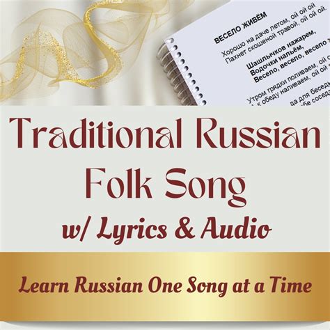 Traditional Russian Folk Song Весело Живём