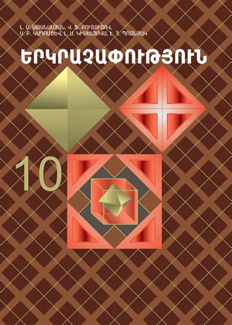 10 ՐԴ ԴԱՍԱՐԱՆ ԵՊԲՀ «ՀԵՐԱՑԻ ԱՎԱԳ ԴՊՐՈՑԻ ԱՇԱԿԵՐՏԱԿԱՆ ԽՈand 136