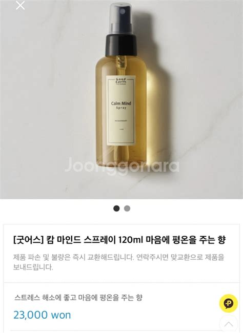 룸스프레이 디퓨저 캔들 중고나라