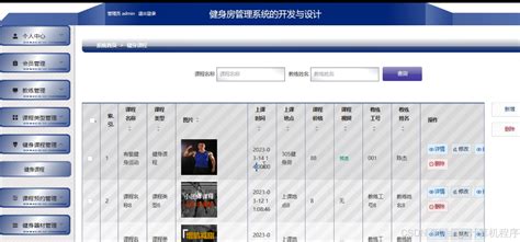 【开题报告】基于springbootvue健身房管理系统的开发与设计（程序源码论文 计算机毕业设计基于spring Bootvue的健身房管理系统 开题报告的参考文献近5年的 Csdn博客