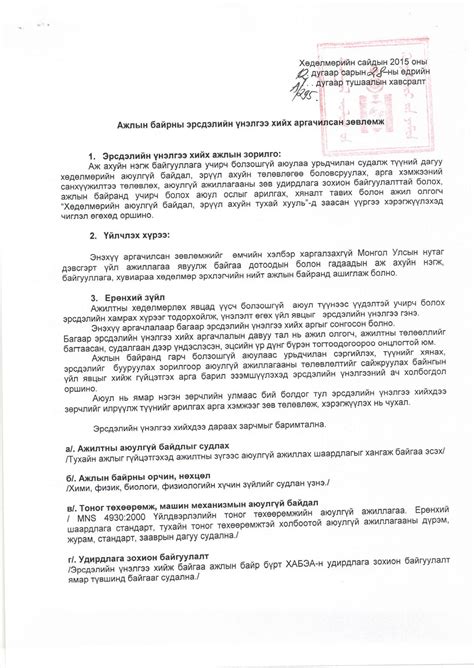 ХАБЭА н сургалт АЖЛЫН БАЙРНЫ ЭРСДЭЛИЙН ҮНЭЛГЭЭ хийх Facebook