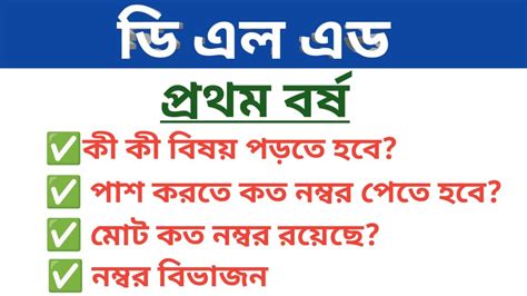 D El Ed।d El Ed Part 1 Marks Distribution।d El Ed Syllabus।d El Ed