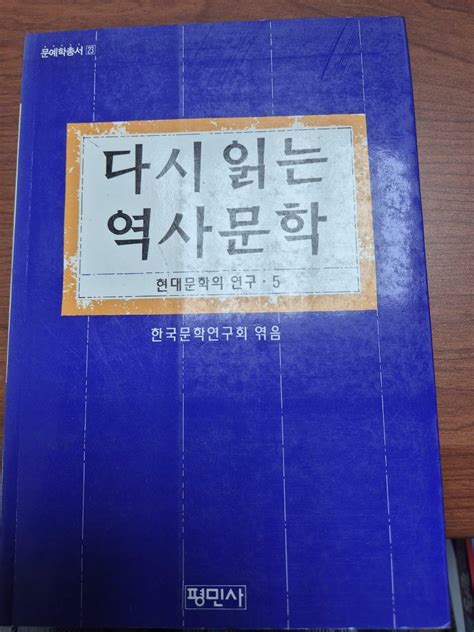 중고 다시 읽는 역사문학 알라딘