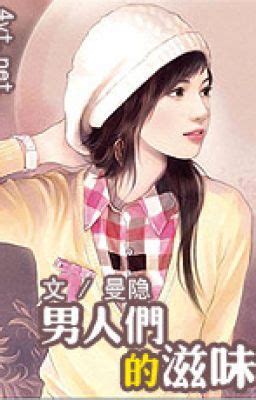 Các nam nhân tư vị Man Ẩn hđ np cthđ ngụy incest end Ya Yuan Wattpad