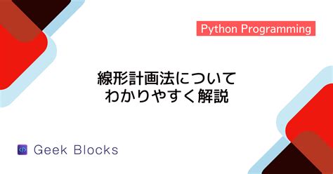 Python ヤコビ法で連立方程式を解く方法 Geekblocks Python ヤコビ法で連立方程式を解く方法 Geekblocks
