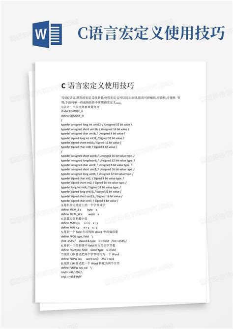 c语言宏定义使用技巧word模板下载 编号lgexybdx 熊猫办公
