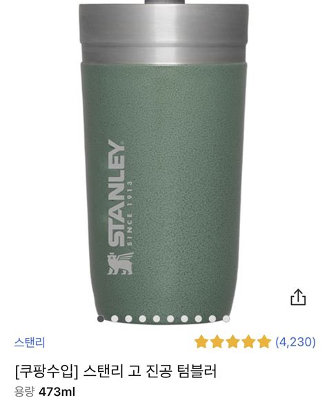 쿠팡 스탠리 고 진공 텀블러 473ml 뚜껑 O 5가지 색상 23580원 와우무료 포텐 터짐 최신순 에펨코리아