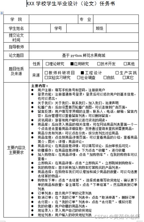 Python毕业设计作品基于django框架的鲜花水果商城毕设成品（5）任务书python购物商城任务书 Csdn博客