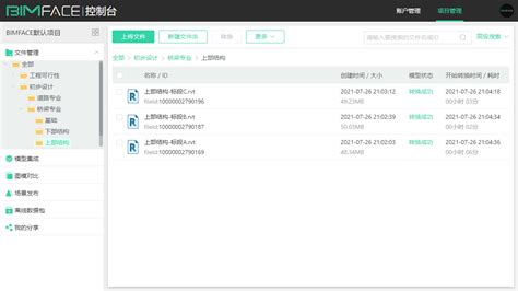 开发指南 Bimface教程 广联达bimface