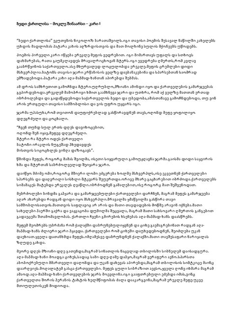 ბედი ქართლისა მოკლე შინაარსი კარი I Pdf