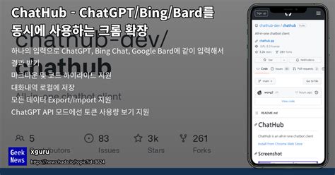 Gn Chathub Chatgptbingbard를 동시에 사용하는 크롬 확장 읽을거리and정보공유 파이토치 한국