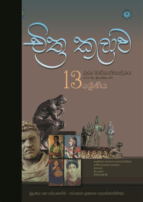 Art Teachers Guide Grade 13 Sinhala Medium චිත්‍ර ගුරු මාර්ගෝපදේශය Daraz Lk