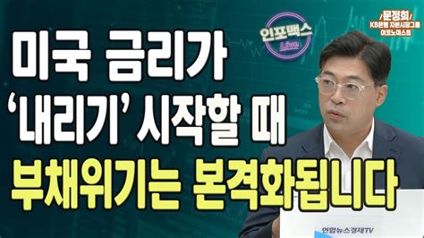 달러 스마일과 2023년 환율결정변수 3가지 인포맥스라이브 문정희 Kb은행 자본시장그룹 이코노미스트 Youtube