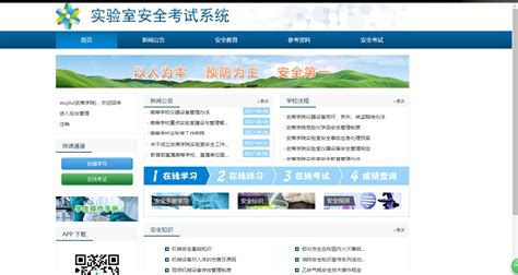 武夷学院实验室安全考试系统上线