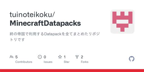 github tuinoteikoku minecraftdatapacks 終の帝国で利用するdatapackを全てまとめたリポジトリです