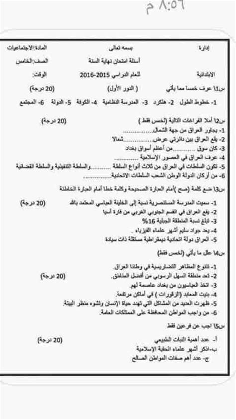 صف خامس ابتدائي نماذج اسئله اجتماعيات نهايه السنة منتديات درر العراق