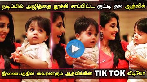 Ajith Son Adhvik Tiktok Video Viral On Social Media Thala Shalini