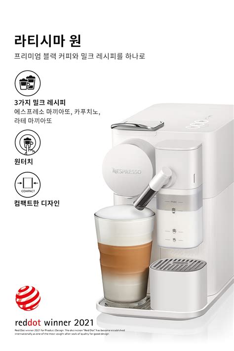 네스프레소 New 라티시마 원 F121 에스프레소 캡슐커피머신 화이트nespresso