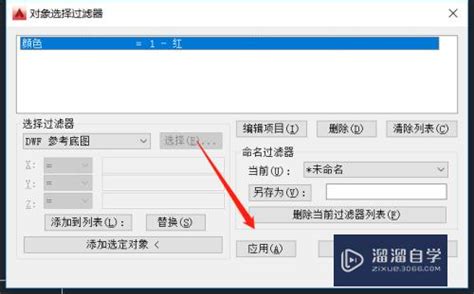 Cad如何选择过滤信息？溜溜自学网