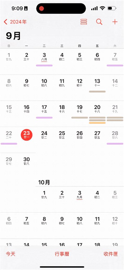 Ios 18行事曆新功能全解析，8大iphone行事曆整合提醒事項一覽 瘋先生