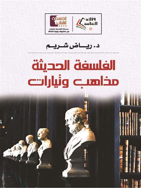 الفلسفة الحديثة مذاهب وتيارات Pdf