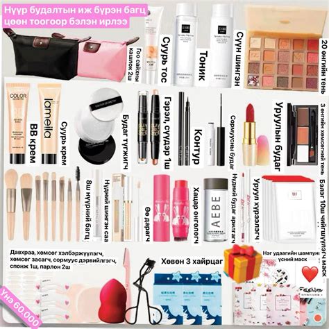 Емма Хүмүүсийн асуугаад байсан Нүүр будалтын иж бүрэн багц төрлөө нэмж цөөн тоогоор бэлэн