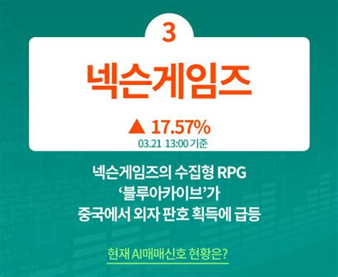 인기 검색 종목 Pick 5 Stx 데브시스터즈 넥슨게임즈 한국경제