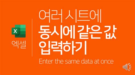 엑셀 여러 시트에 동시에 값을 입력하는 ‘시트 그룹 설정 완벽 가이드 네이버 블로그
