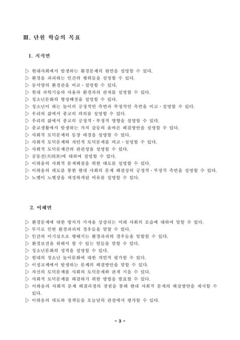 도덕과 교수 학습 지도안 현대 사회와 도덕 문제 인문교육