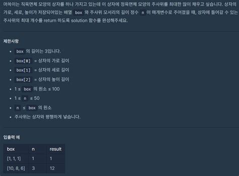 프로그래머스 level 0 🎲 주사위의 개수