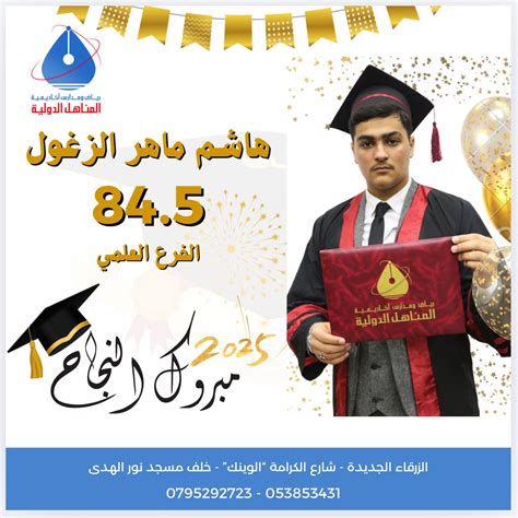 ‎رياض ومدارس رياض ومدارس أكاديمية المناهل الدولية