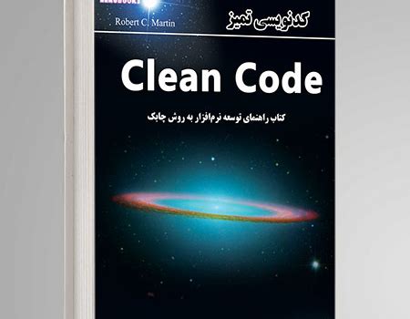 بیایید بهتر کد بزنیم معرفی کتاب Clean Code وبسایت مهدی معتمدی
