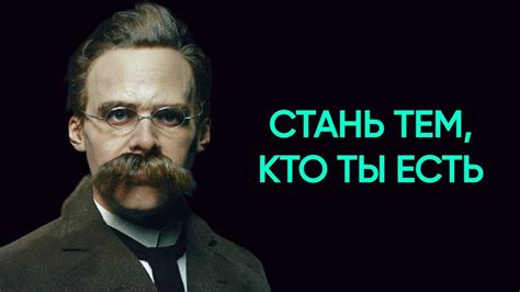 Фридрих Ницше Как найти себя Youtube