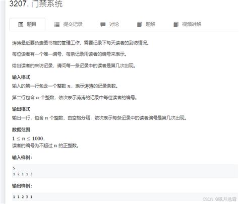 第三次ccf Csp认证（含c源码）ccf Csp认证题目 Csdn博客