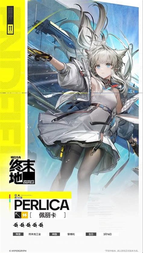 明日方舟：终末地干员佩丽卡介绍 佩丽卡技能攻略 切游网