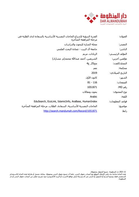 Pdf Prediction Capability Of The Basic Psychological Needs Satisfaction In Happiness Among