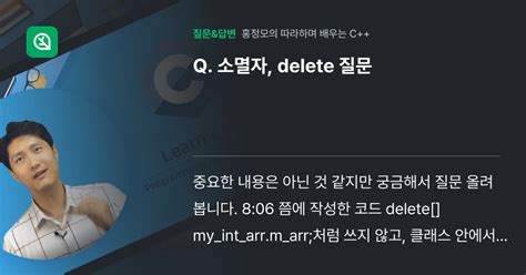 소멸자 Delete 질문 인프런 커뮤니티 질문and답변