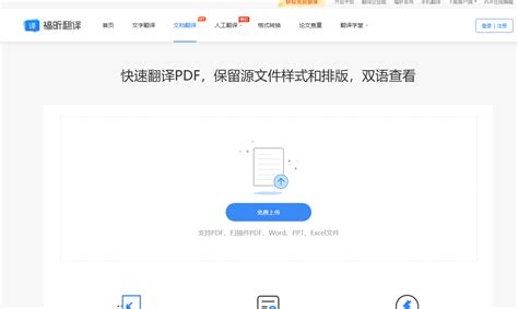 pdf在线翻译免费？如何免费翻译pdf文件？ 实用翻译教程 福昕多语种免费翻译在线版